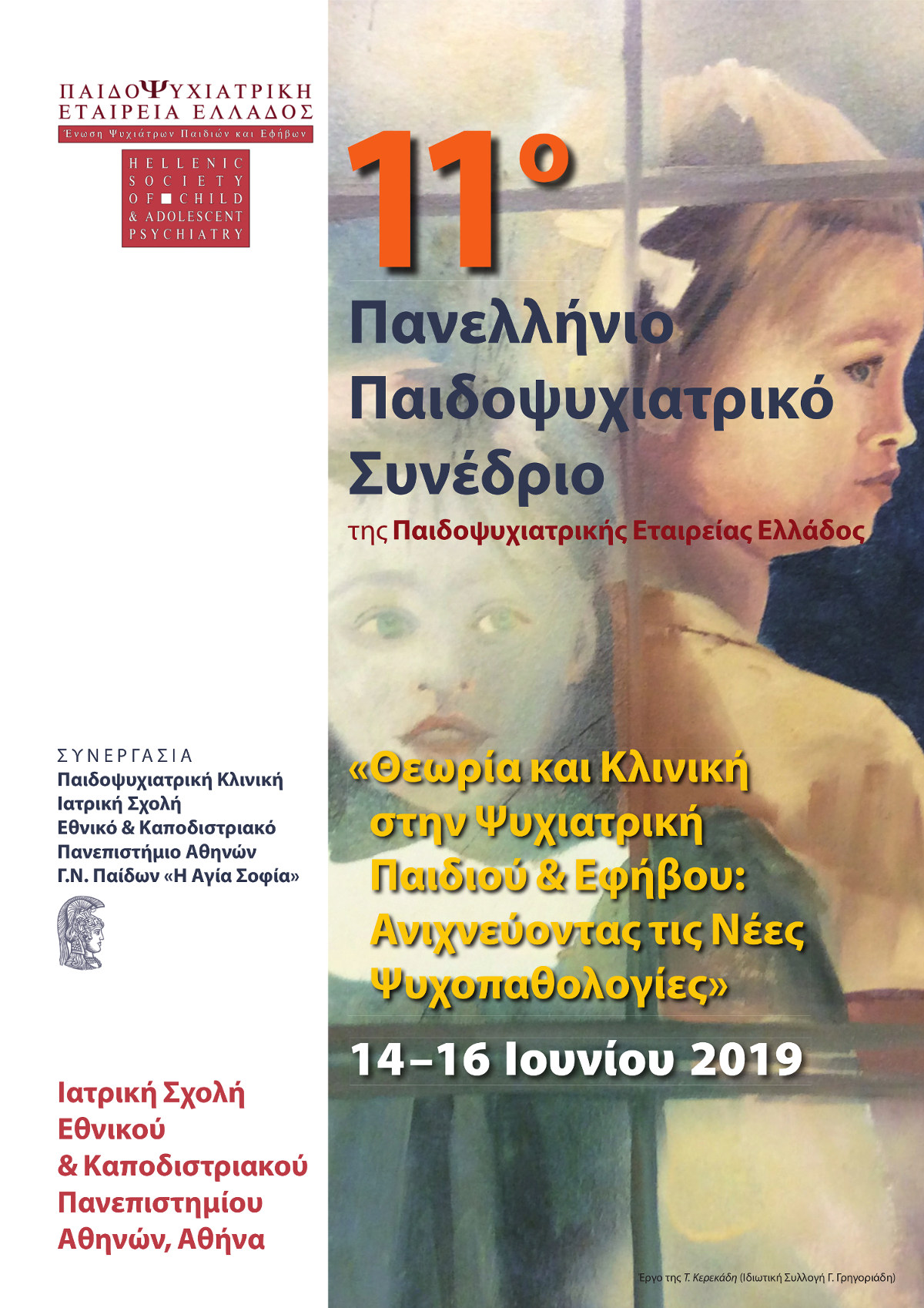 11ο Πανελλήνιο Παιδοψυχιατρικό Συνέδριο 14-16/6/2019 Αθήνα ...